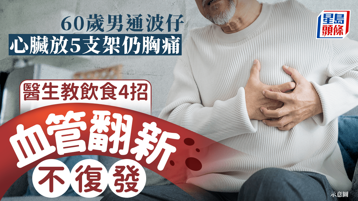 A 60-year-old man has 5 stents in his heart but still has chest pain ...