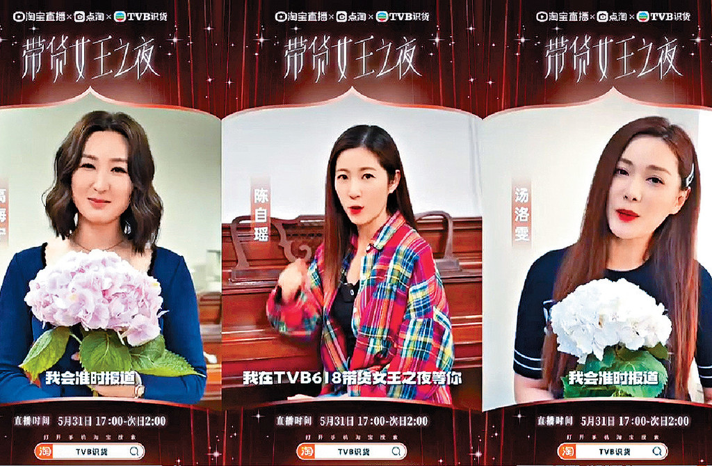 TVB「618」直播帶貨 好事繼續來
