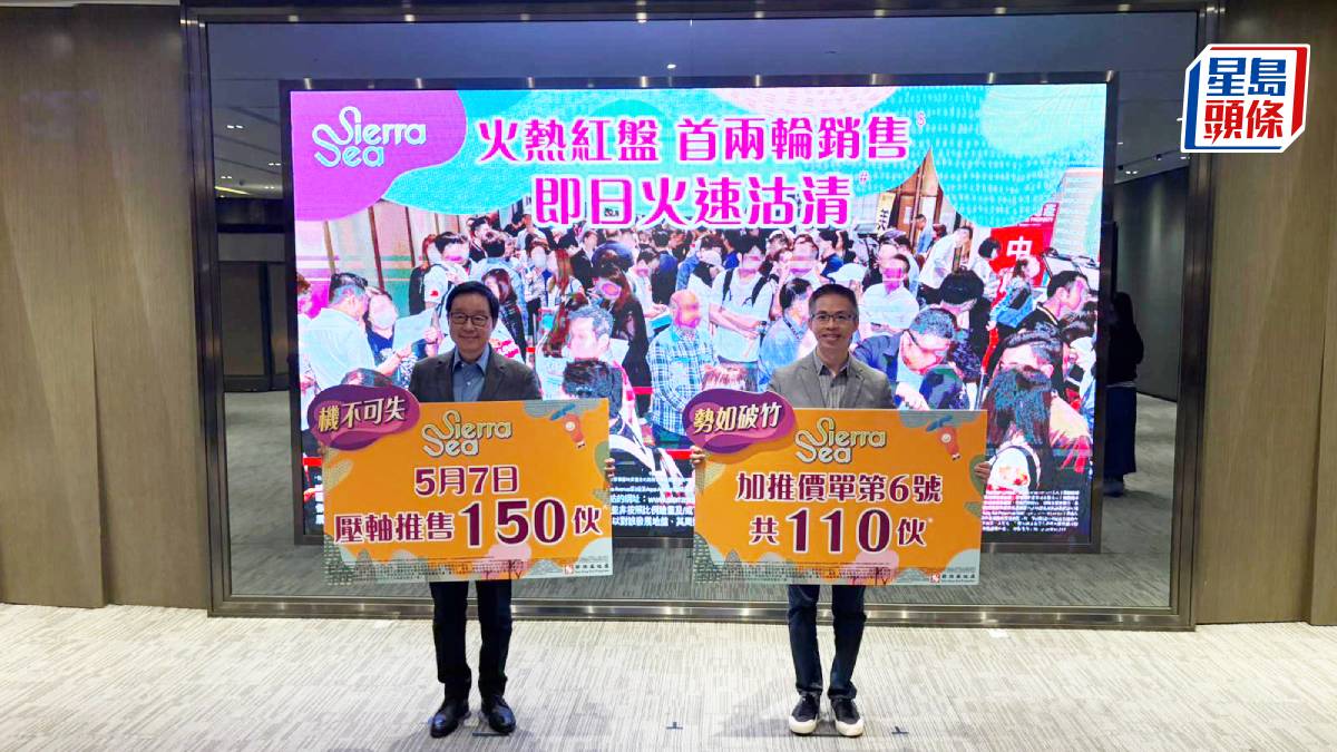 SIERRA SEA特色戶雙破頂沽每呎高見2.02萬