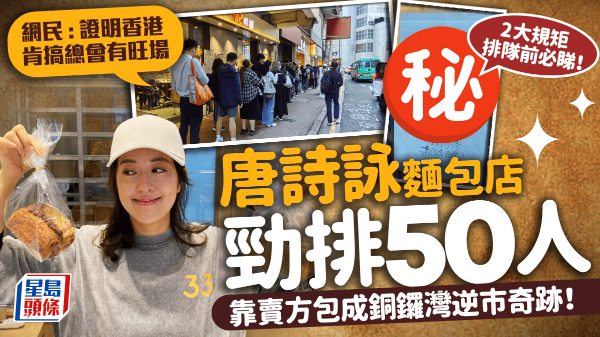唐詩詠麵包店33 cubread｜人氣勁排50人 靠賣方包成銅鑼灣逆市奇跡 著名日本烘焙師監製 人氣和風生吐司＋骰仔牛角包 2大規矩排隊前必睇