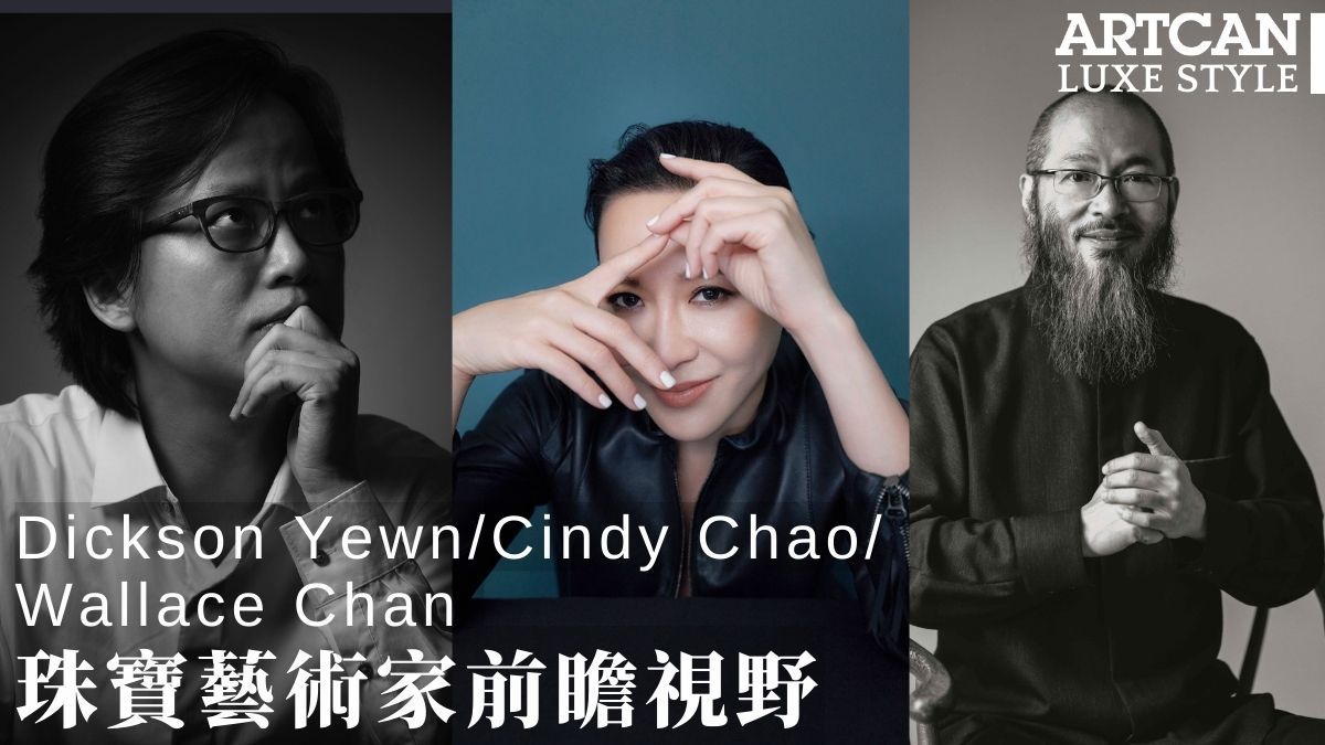 Dickson Yewn/Cindy Chao/Wallace Chan 珠寶藝術家匯聚東方精髓 作品展覽盡顯鬼斧神工