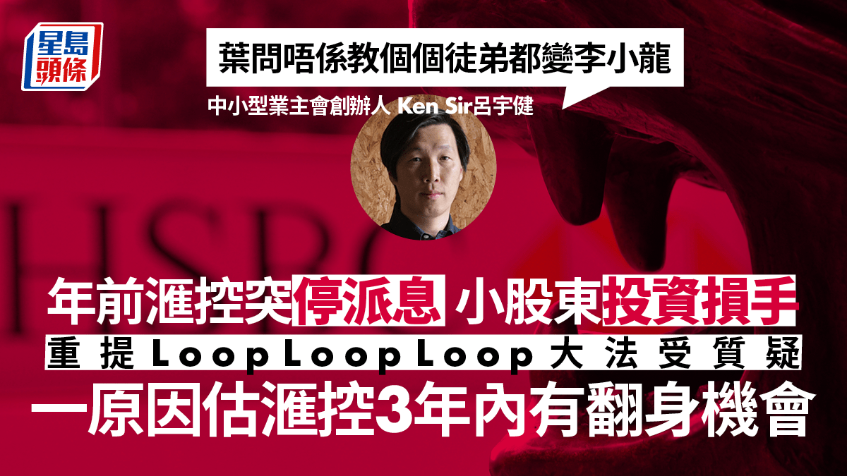 狙擊滙控成名 為Loop Loop Loop大法解畫 Ken Sir：質疑者試堂後變學生