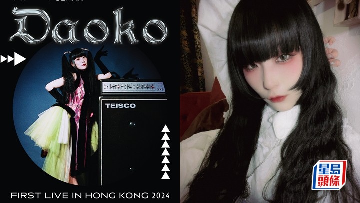 日本Rapper女神DAOKO下月殺落九展開Show 全企位票價$600超經濟