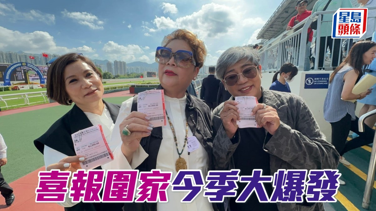 馬場浮世繪｜「喜報圍家」今季大爆發