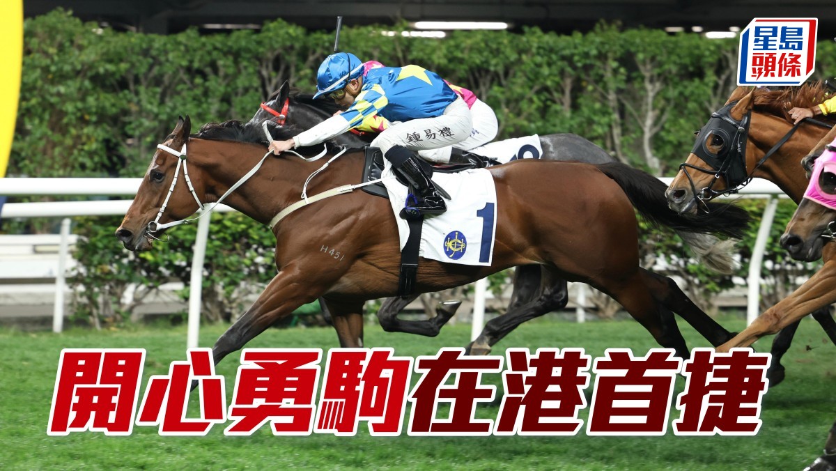 馬場密探048｜「開心勇駒」在港首捷