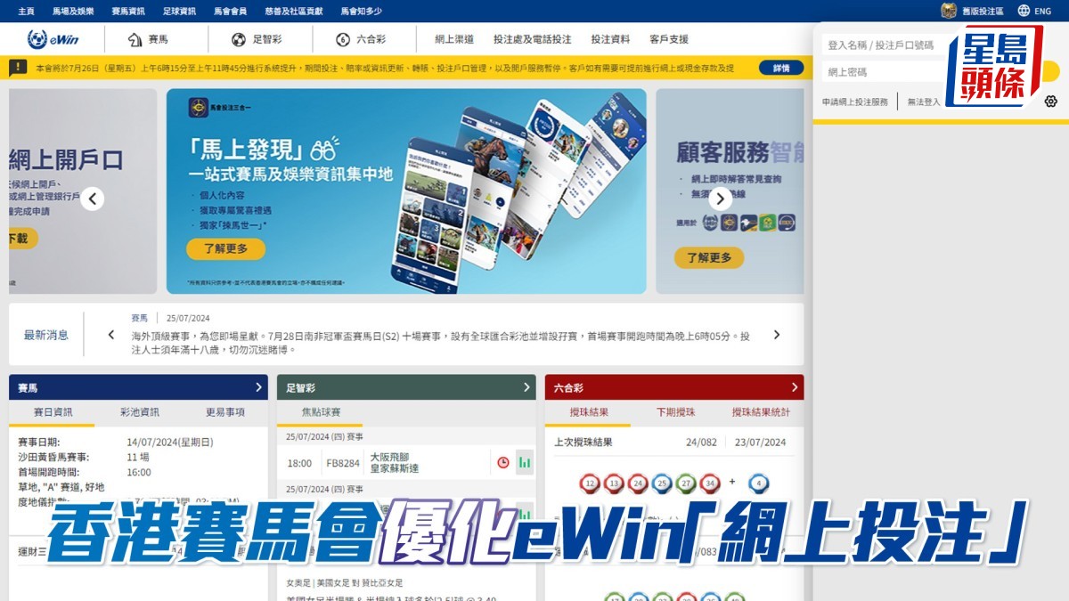 香港賽馬會優化eWin「網上投注」 提升網上投注體驗