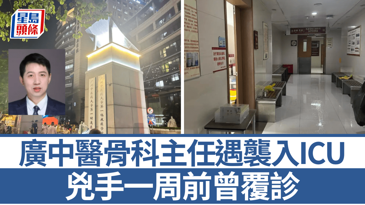 廣中醫骨科主任遇襲致神經斷裂 知情者：兇手反鎖房門傷人