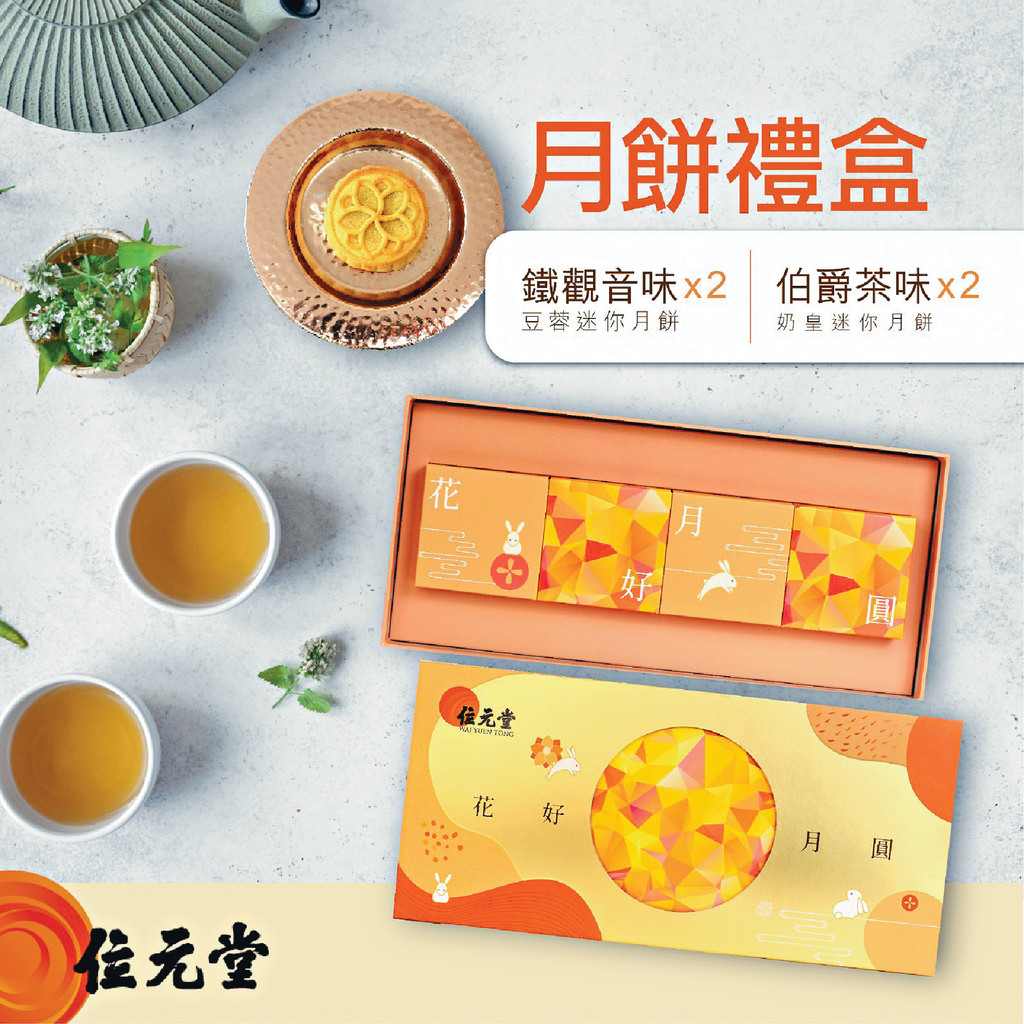 Cally - 茗茶月餅 係TEA TIME COMBO｜商界講呢啲