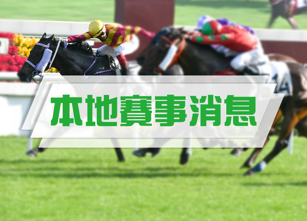 馬主註冊名稱更新 - 2022年9月1日至9月30日