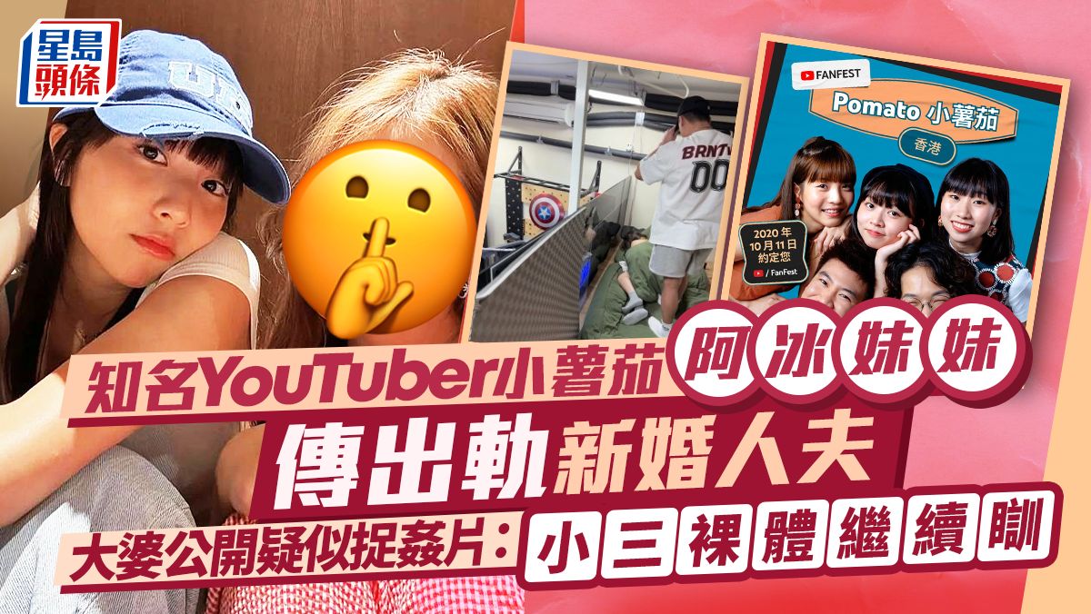 小薯茄阿冰細妹吳泳疑偷食已婚健身教練 大婆IG公開捉姦片：小三裸體繼續瞓