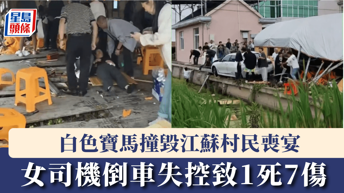 寶馬女司機失控直衝喪宴 慘釀1死7傷｜有片