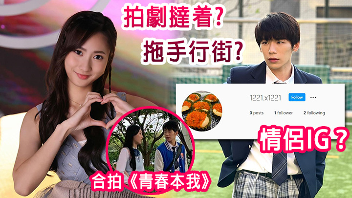 A0鍾柔美拒絕螢幕初吻 Yumi：想留畀初戀男友 | LIHKG 討論區