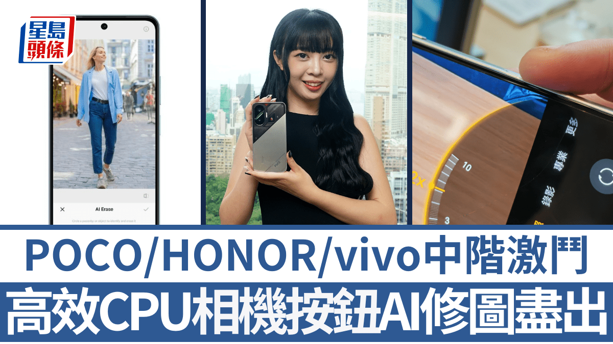 2千元中階手機激戰｜POCO F7首發S8s Gen 4處理器 HONOR 400 Lite特設相機按鈕 vivo Y39預載AI修圖