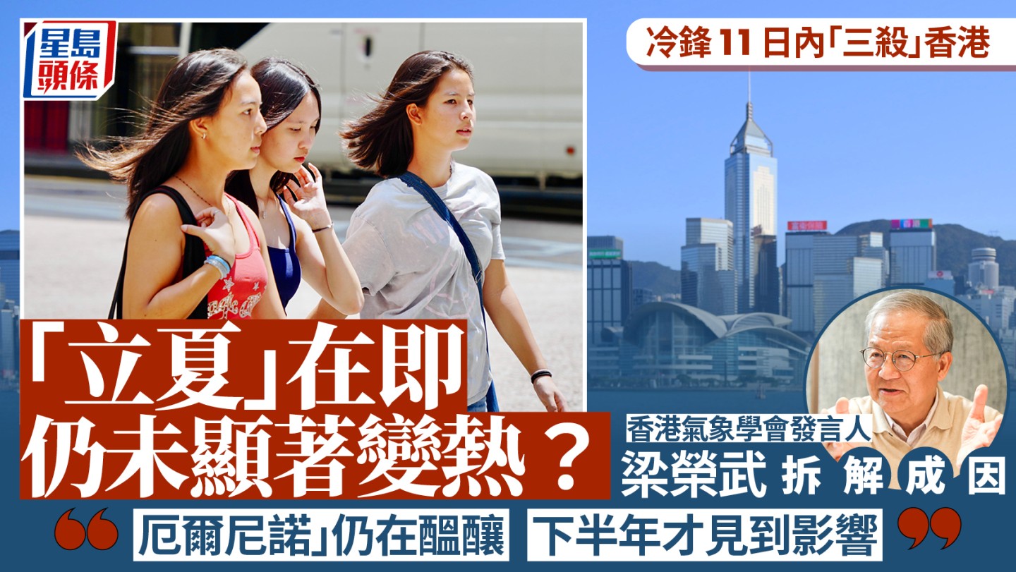 冷鋒11日三連發 「立夏」在即仍降溫？氣象專家解構「遲轉熱」成因 下半年一關鍵點後顯著變熱