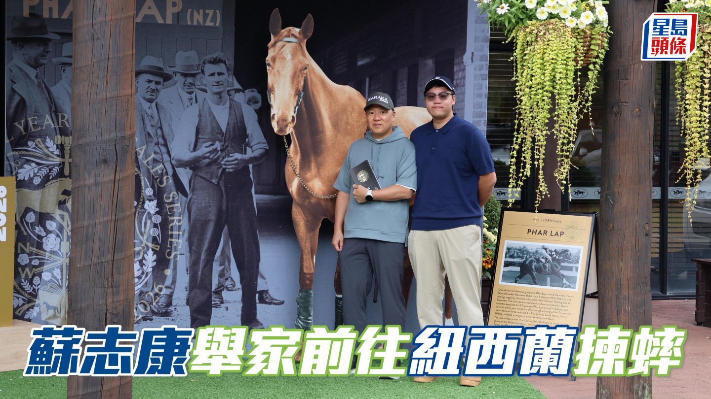 蘇志康舉家前往紐西蘭揀蟀