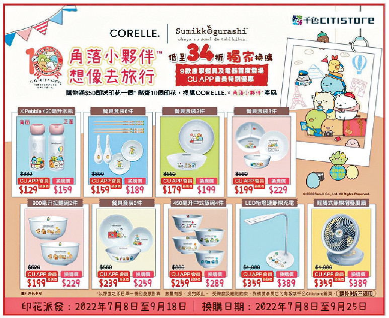 Cally - 独家换购日本餐具及电器系列｜商界讲呢啲