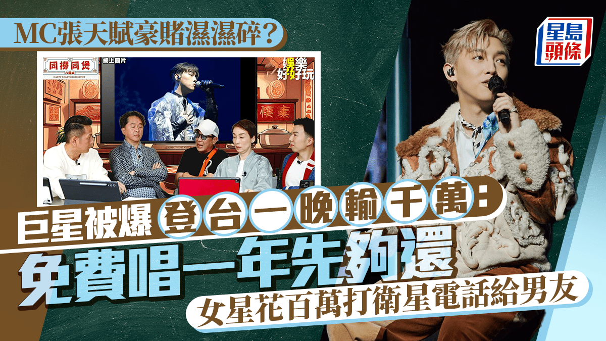 梁思浩大爆巨星豪賭輸唱酬兼欠債 - 娛樂台 - 香港高登討論區