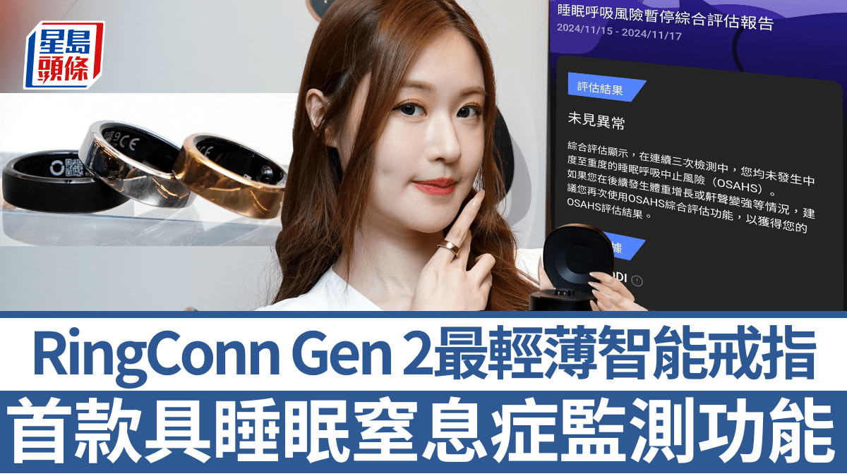 RingConn Gen 2最輕薄智能戒指｜舒適佩戴超長12天續航 首款可監測睡眠窒息症