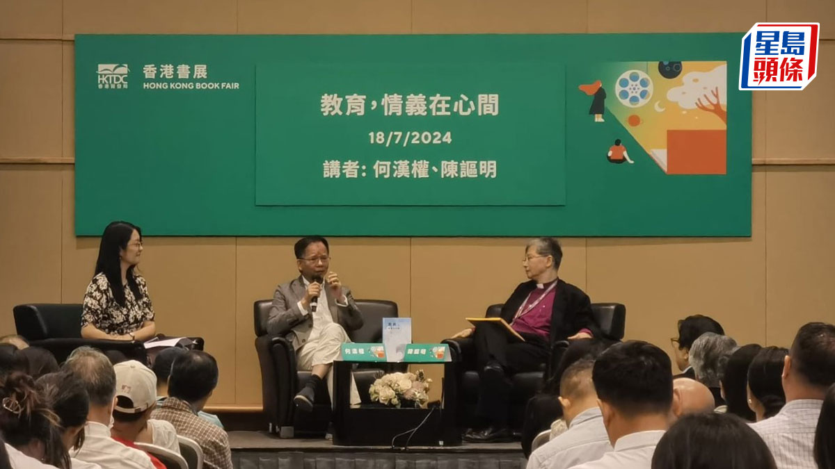 書展2024︱何漢權《教育，情義在心間》新書發布會暨座談會