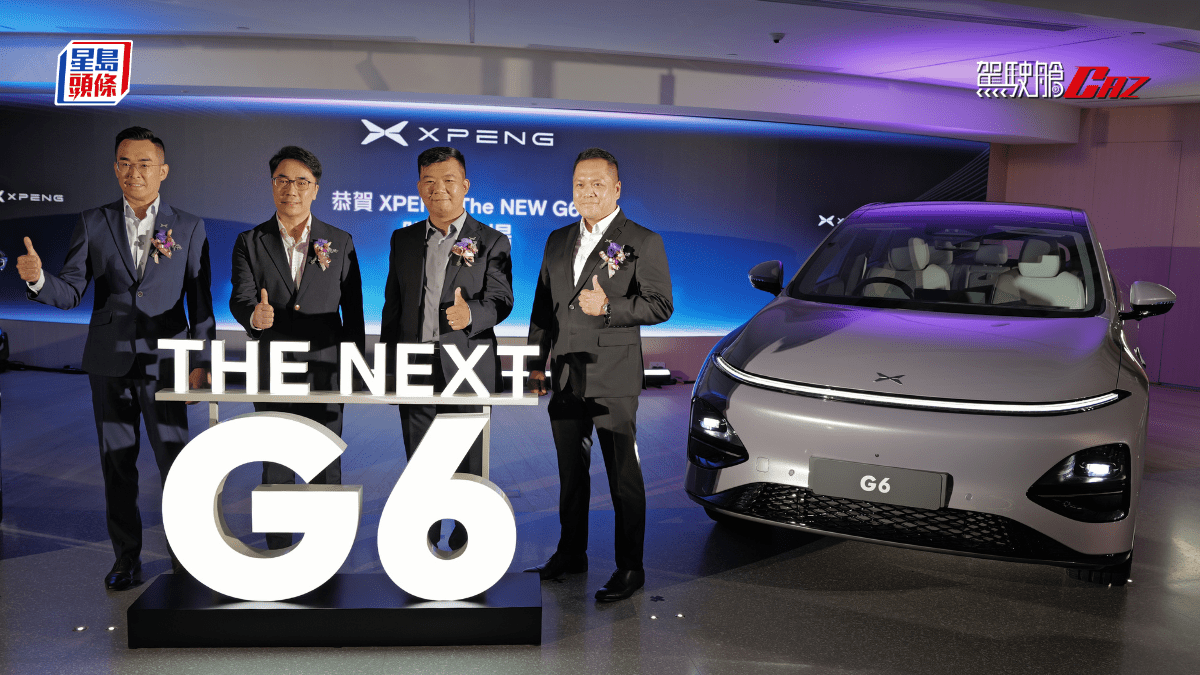 國產電動車小鵬XPENG G6革新版香港開售│首配5C超充AI鋰電 內外81項改良 後驅及四驅版「一換一」早鳥價26.99萬及28.99萬起