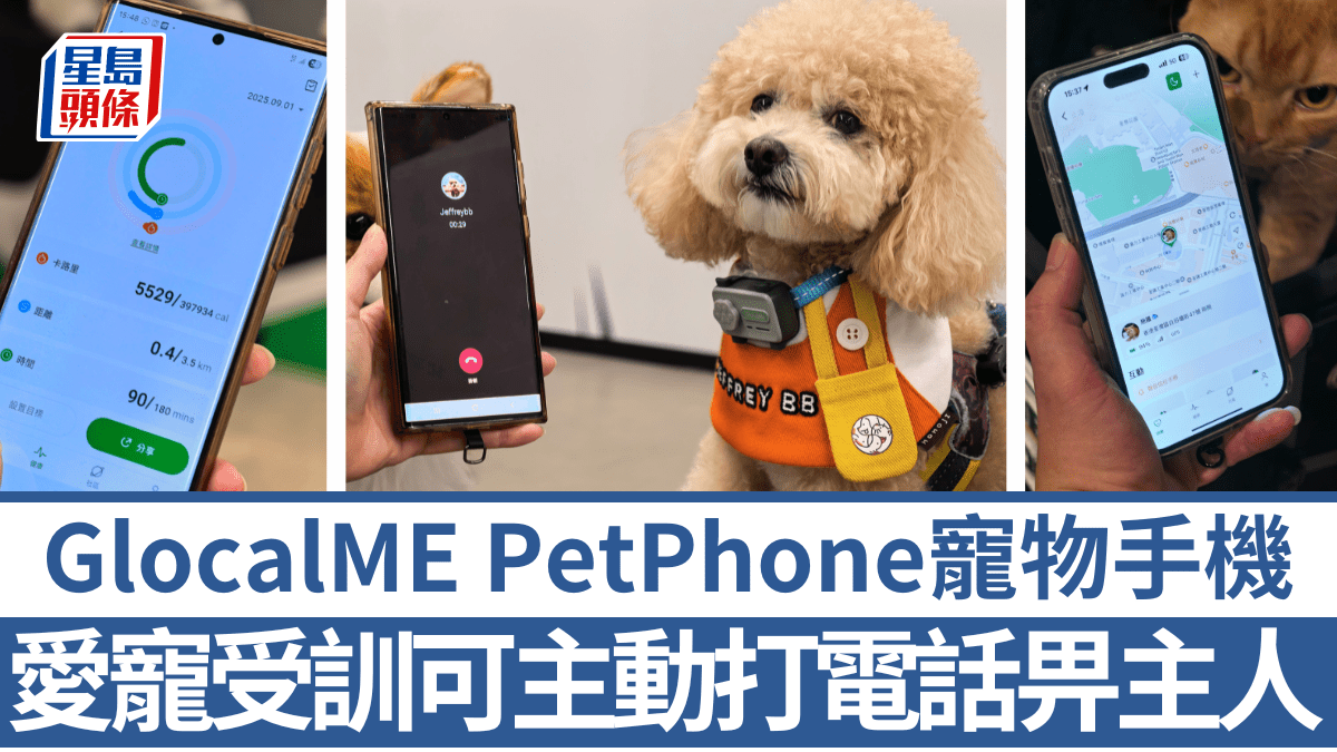 GlocalMe PetPhone首款寵物手機！愛寵受訓識打電話畀主人？6重定位AI監測健康 雙向互動比智能頸圈貼心