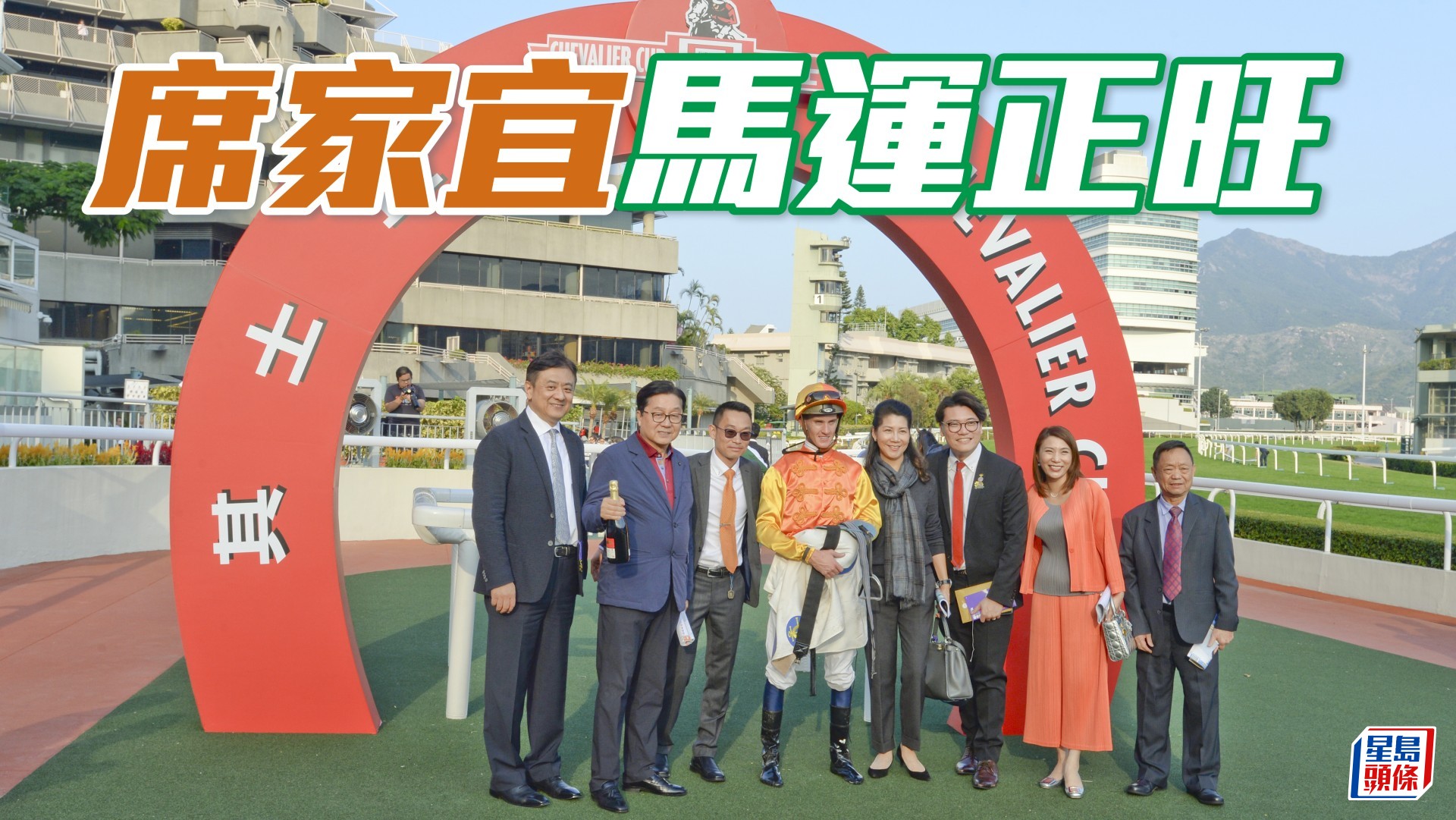 席家宜馬運正旺