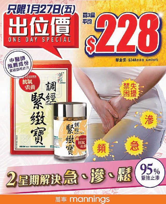 Cally - 草姬調經緊緻寶 更年期女士救星｜商界講呢啲