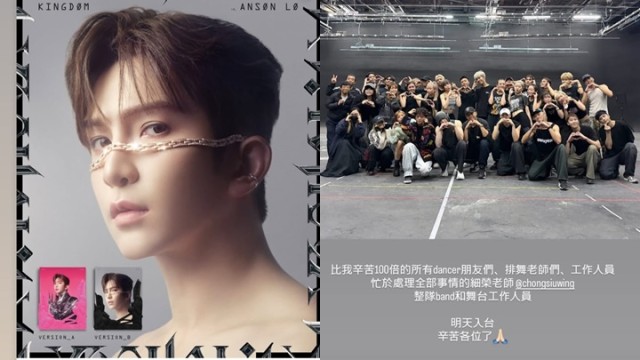 Anson Lo首張個人專輯《KINGDOM》火速售罄 周六開騷忙綵排 捐盈利支援災民
