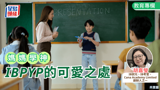 胡嘉瑩 - IBPYP的可愛之處｜媽媽學神