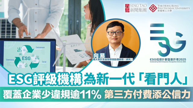 ESG評級機構為新一代 「看門人」 覆蓋企業少違規逾11% 第三方付費添公信力